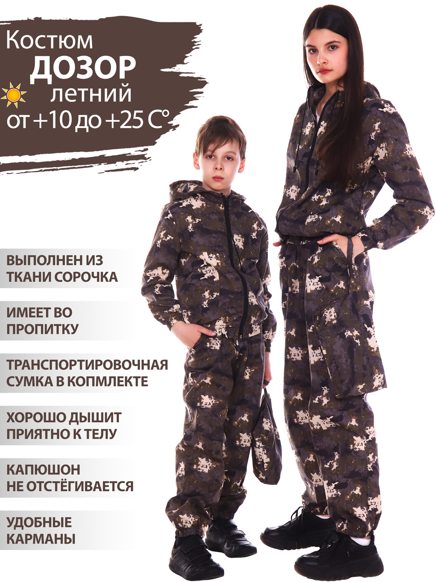 Восток-текс /Костюм детский летний Дозор камуфляжный для мальчиков и девочек из бязи