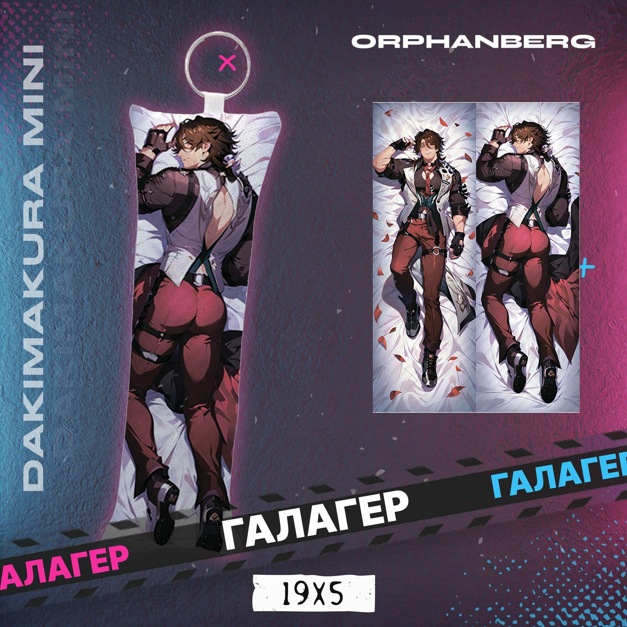 Дакимакура-мини Хонкай Стар Рэйл Галагер