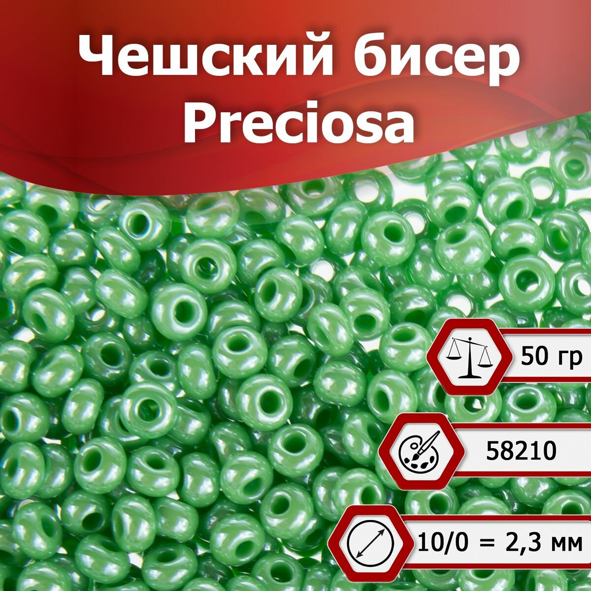 Бисер чешский Preciosa 10/0 цвет 58210 зеленый непрозрачный 50 г для рукоделия плетения вышивания