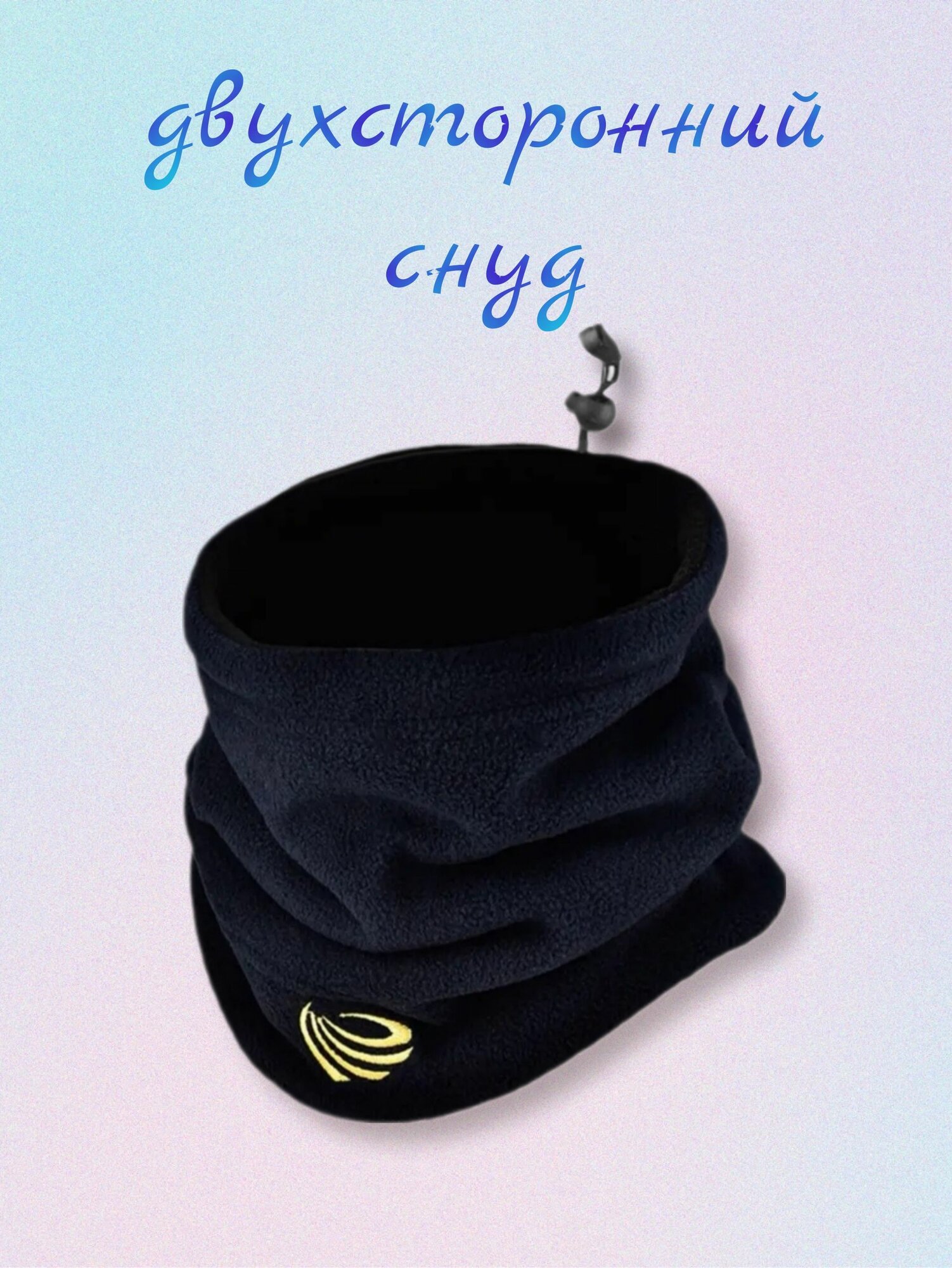 Снуд для мужчин и женщин