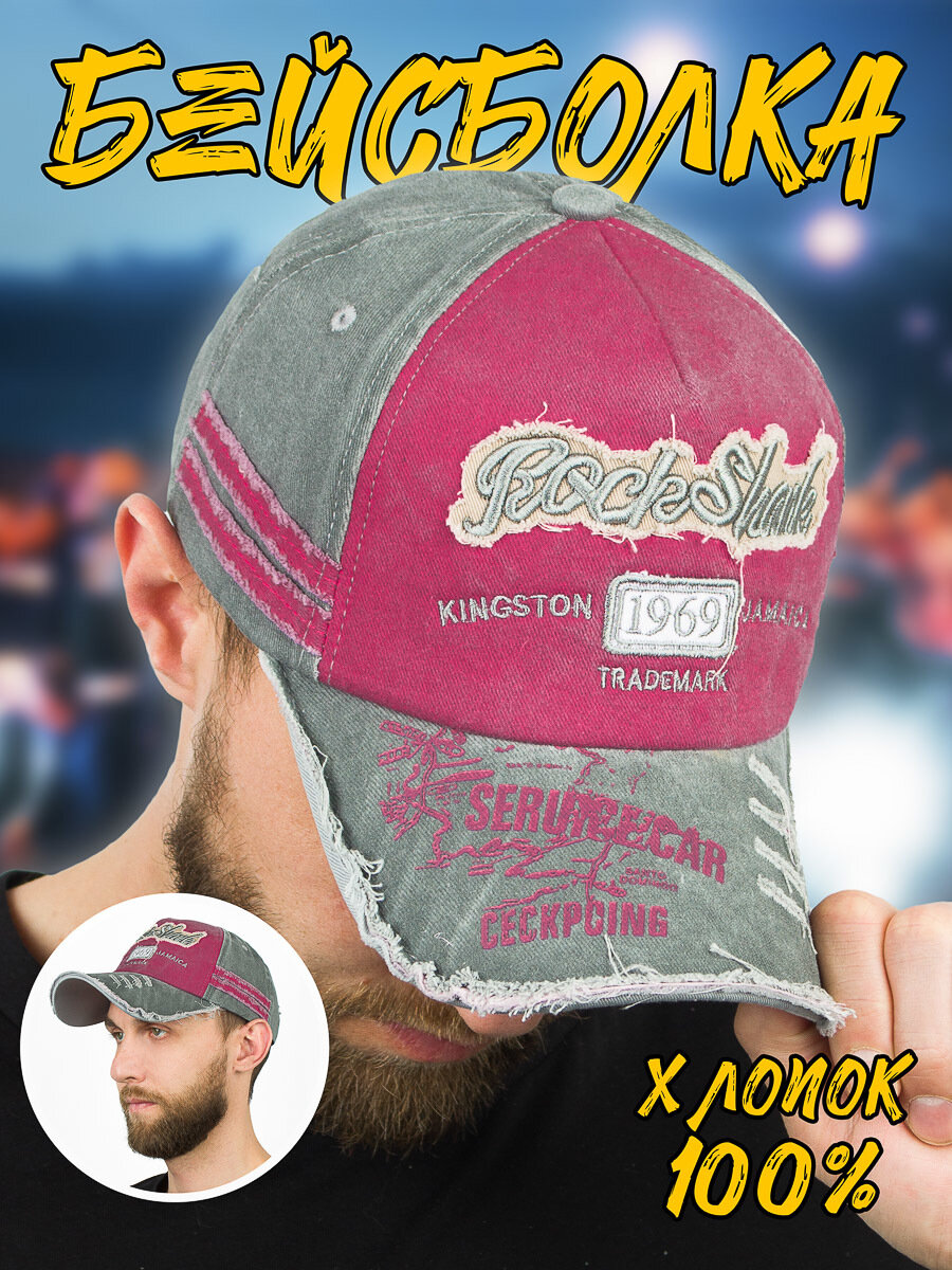 Бейсболка Бейсболка потертая RockShank 1969 100% хлопок Цвет розово-серый для мужчин и женщин