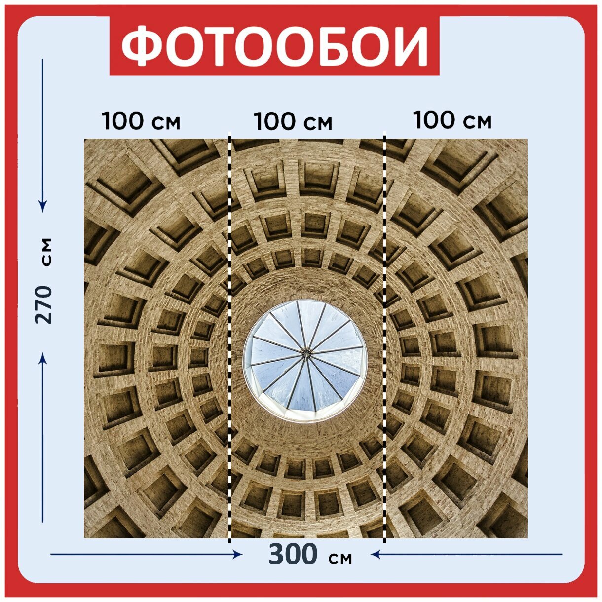 Фотообои ударопрочные моющиеся "Потолок, роман, архитектуры" 300x270 см. флизелиновые на стену