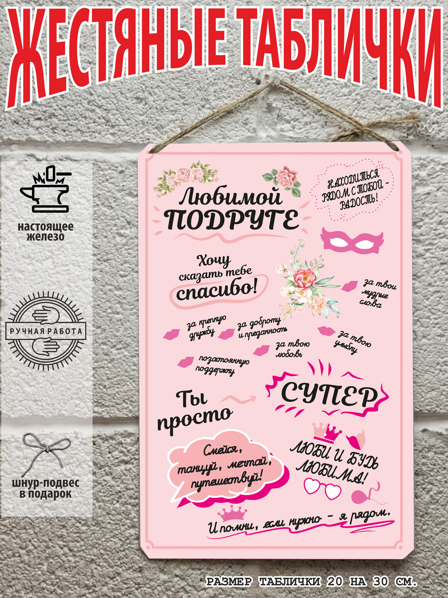 Любимой подруге постер на стену 20 на 30 см, готовый подарок