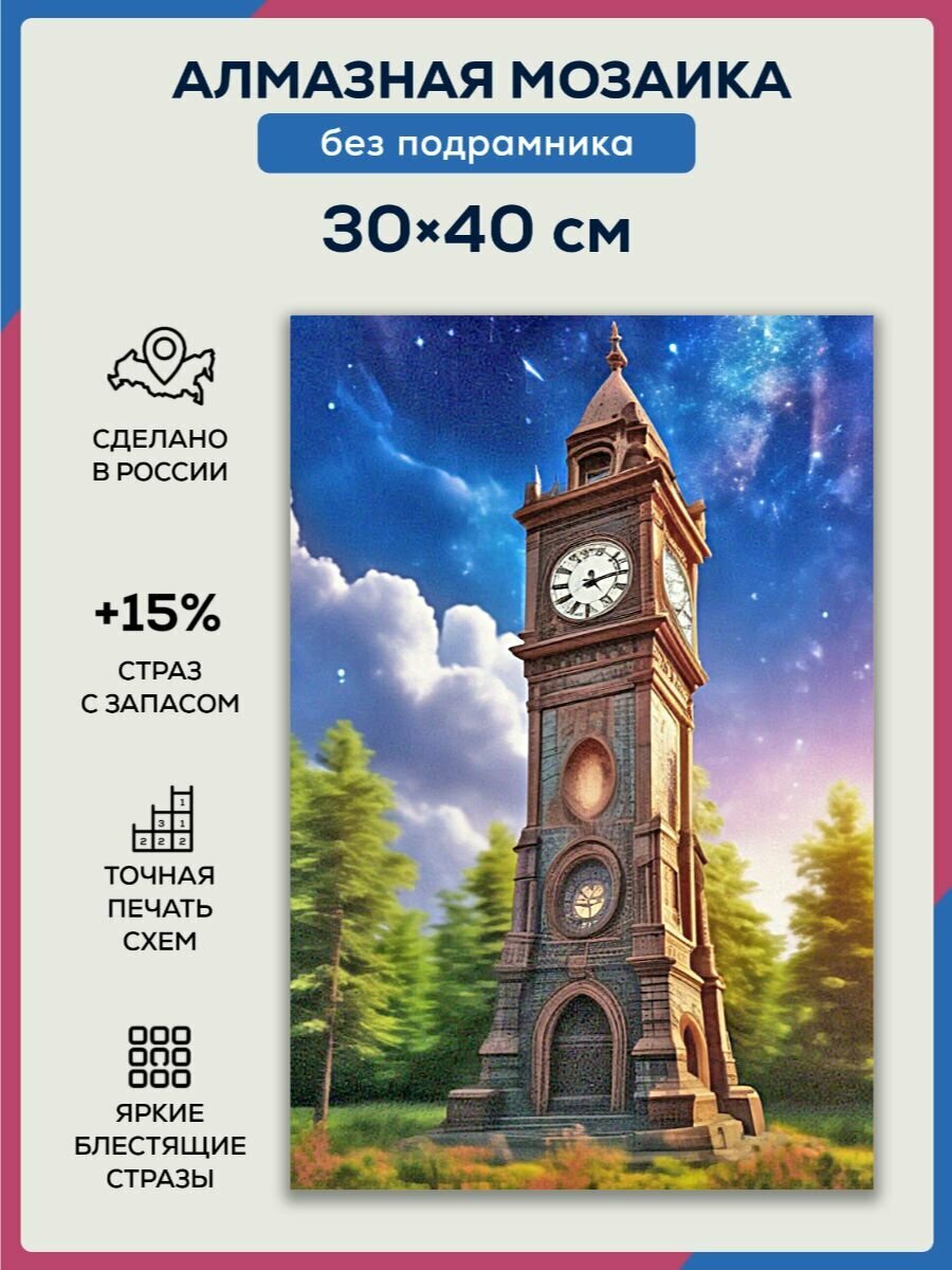 Алмазная мозаика 30x40 Большие часы без подрамника