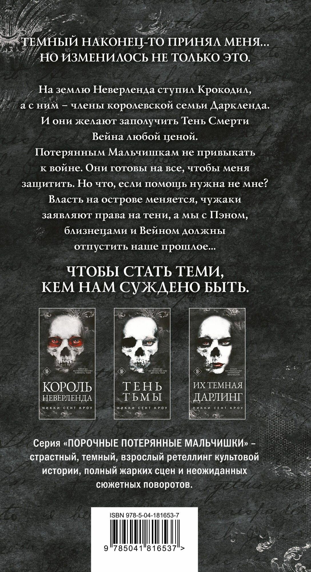 Их темная Дарлинг — фото 1