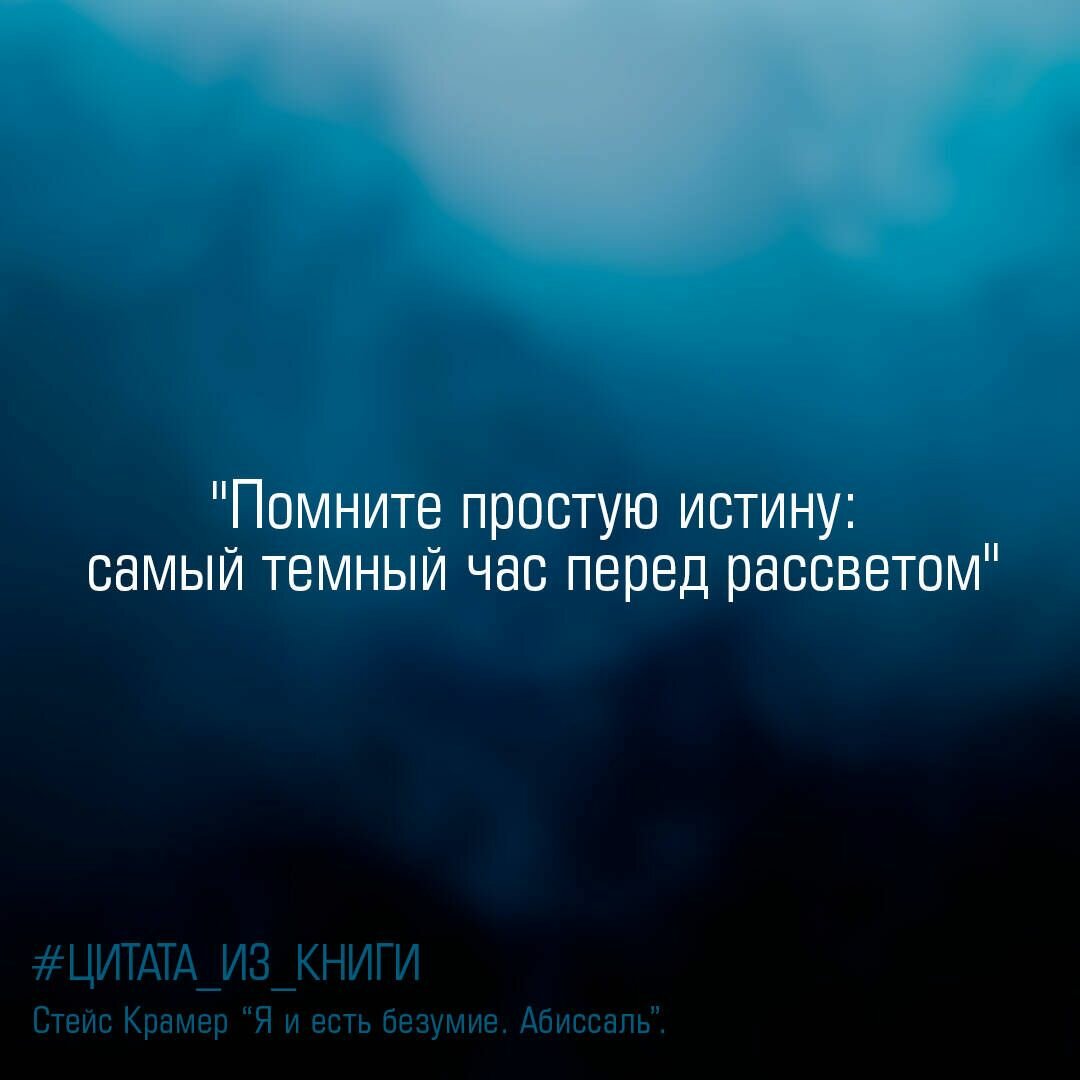 Я и есть безумие. Абиссаль