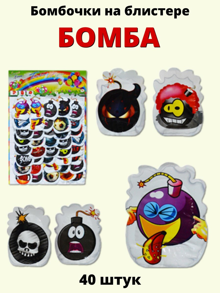 Бомбочки Бомба на листе 40шт