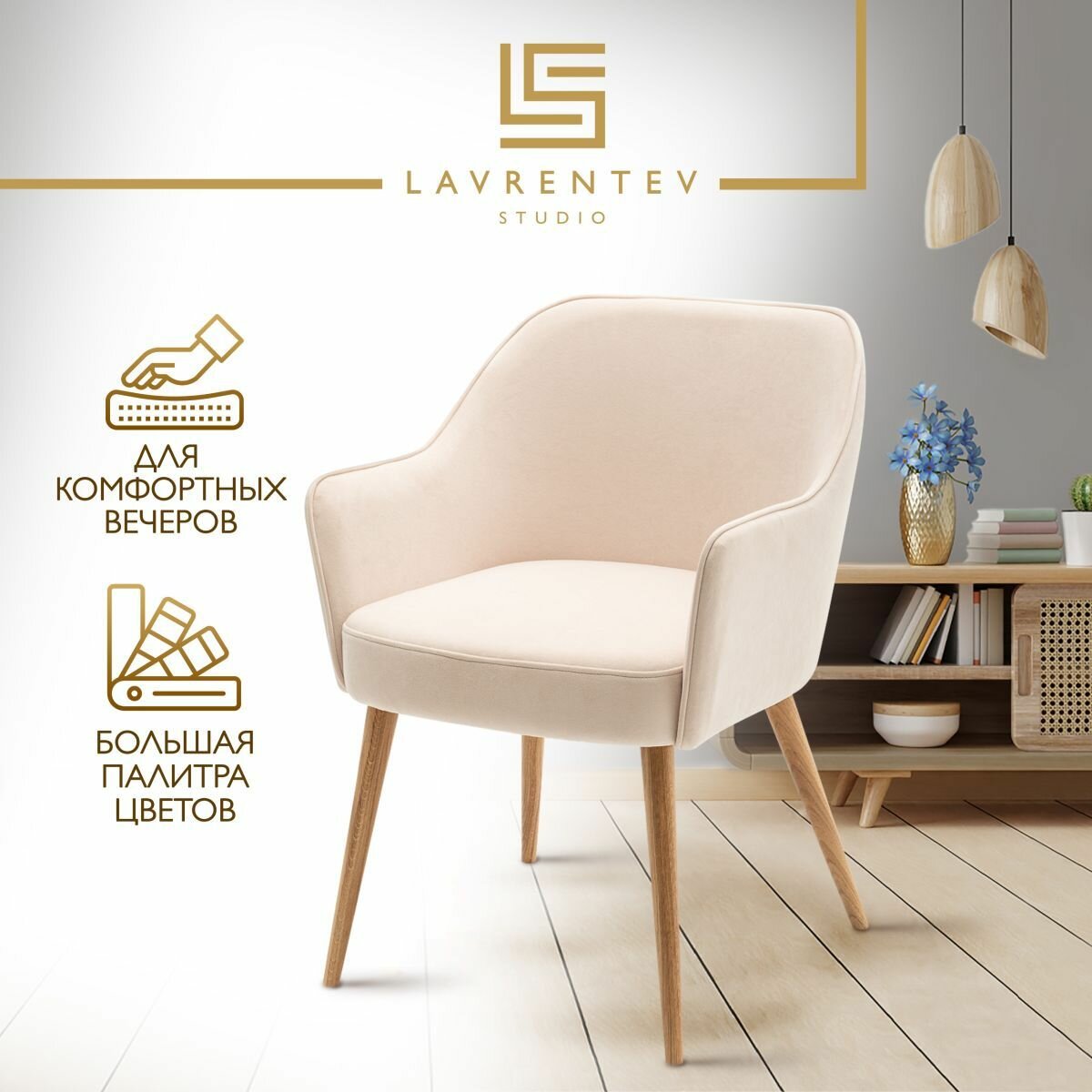 Стул кресло для кухни Loft L02, мягкий стул с подлокотниками на дубовых ножках, велюр, цвет слоновая кость