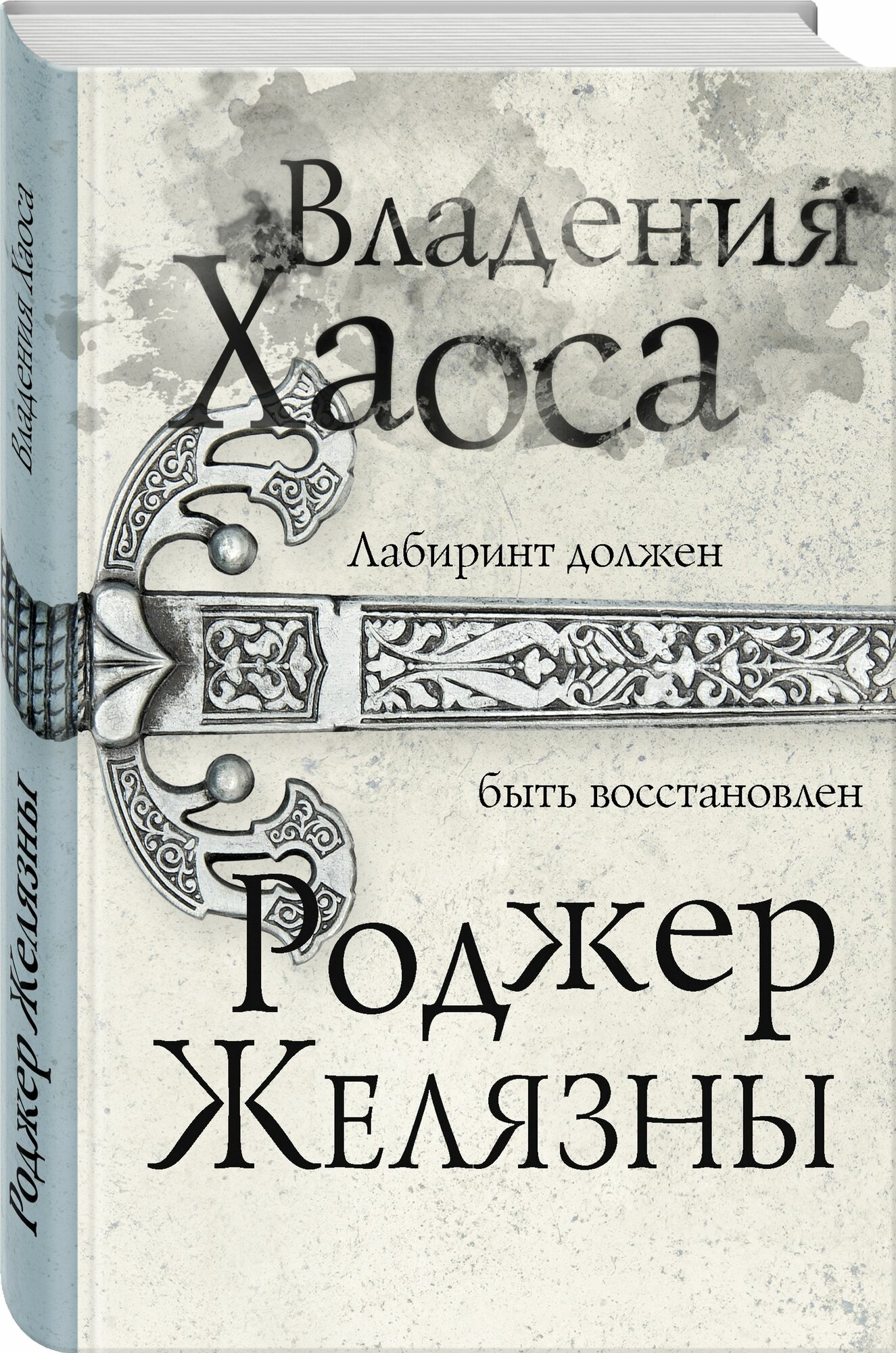 Владения Хаоса — фото 1
