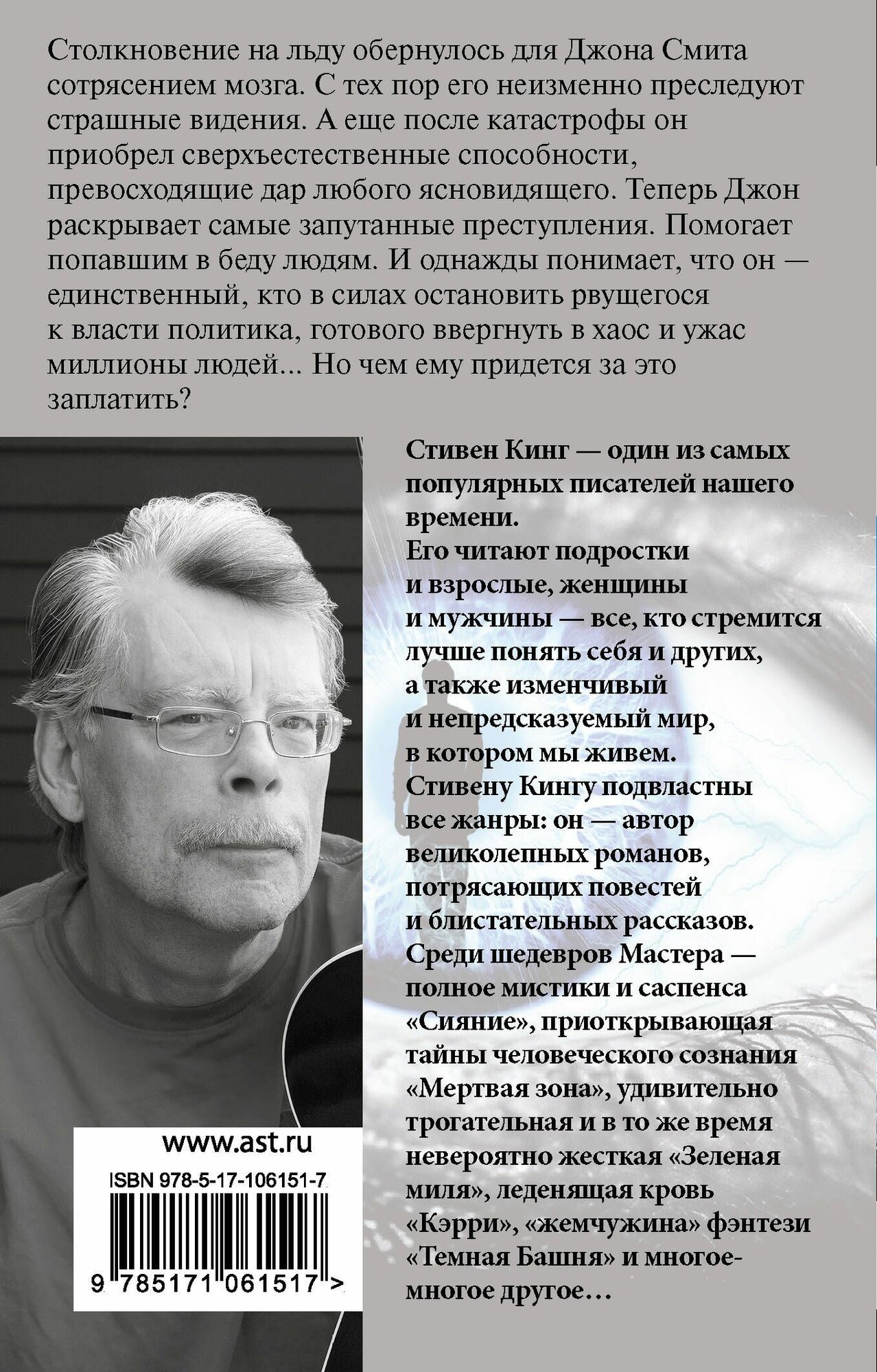 Мертвая зона — фото 1