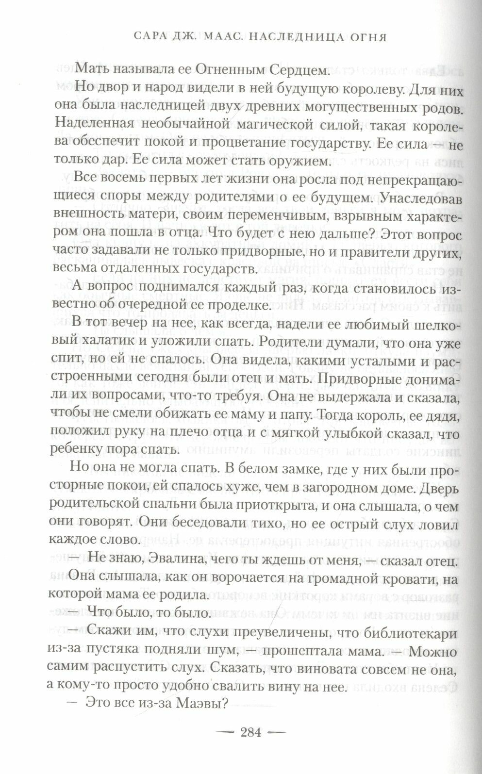 Наследница огня — фото 1