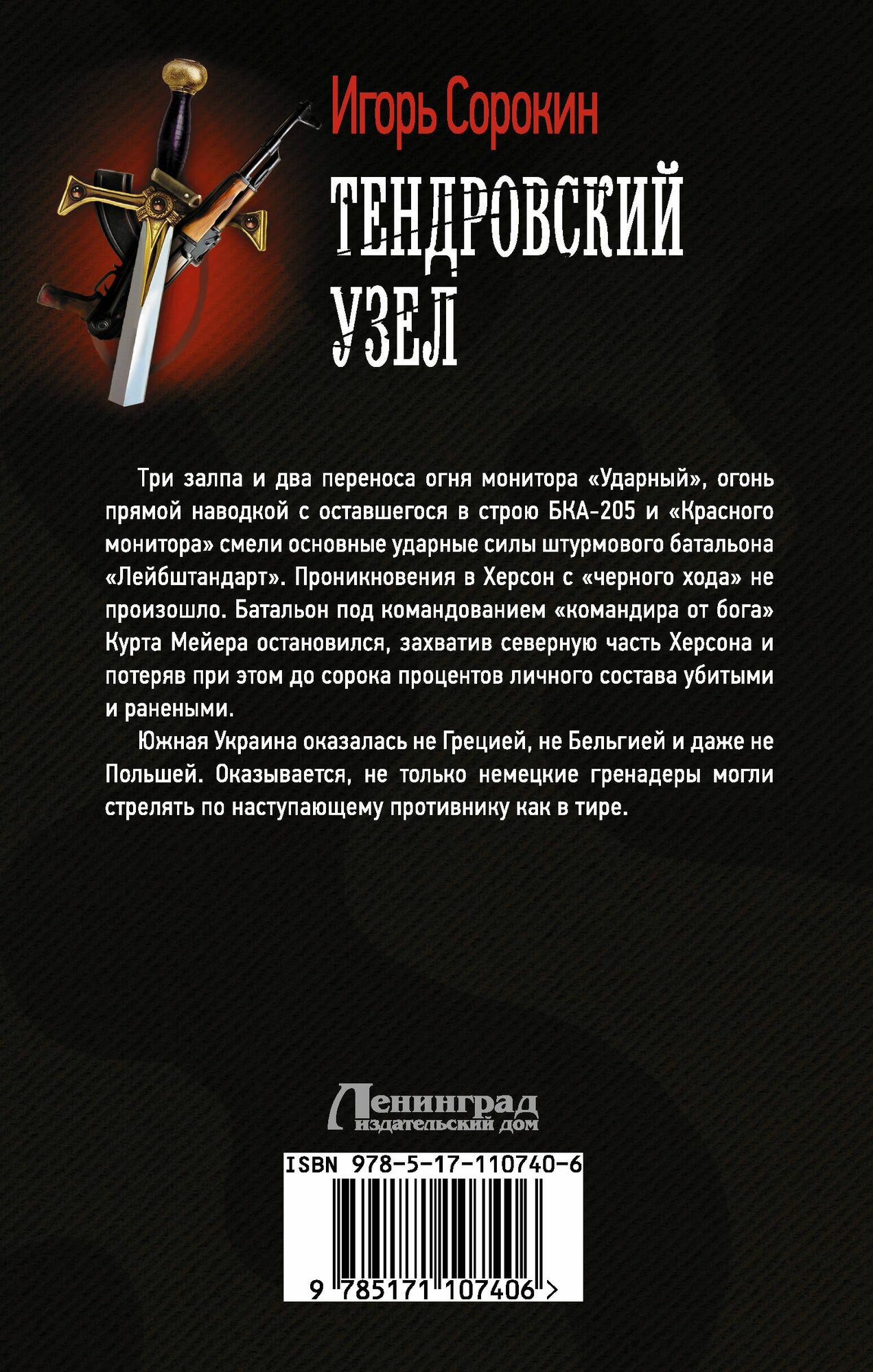 Тендровский узел — фото 1
