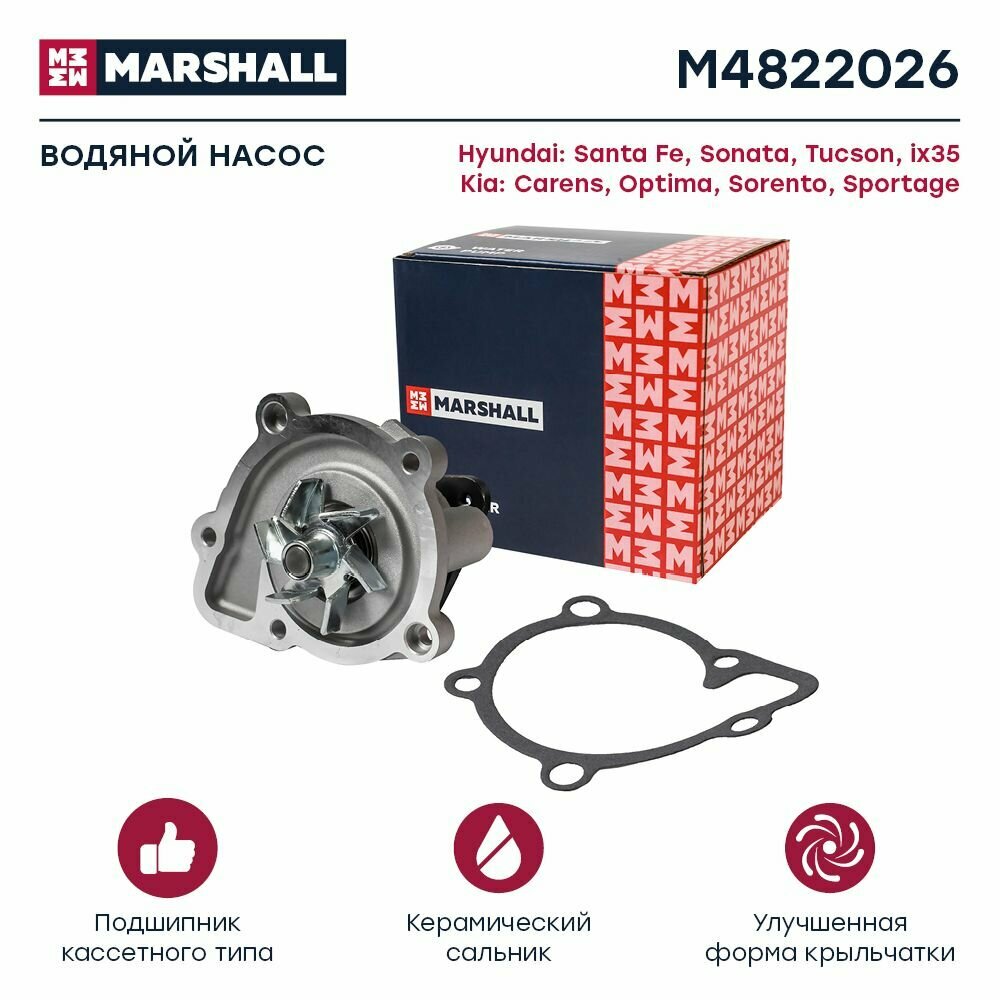 Помпа водяная Hyundai Santa Fe II, III 10- / Sonata V-VII 05-, Kia Optima III, IV 10- (M48220, Marshall M4822026