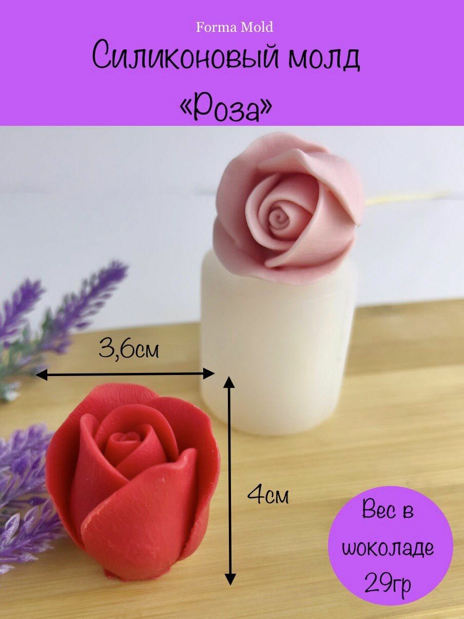 Силиконовый молд "Роза" , силиконовая форма подойдет для шоколада, мыла, воска, и гипса