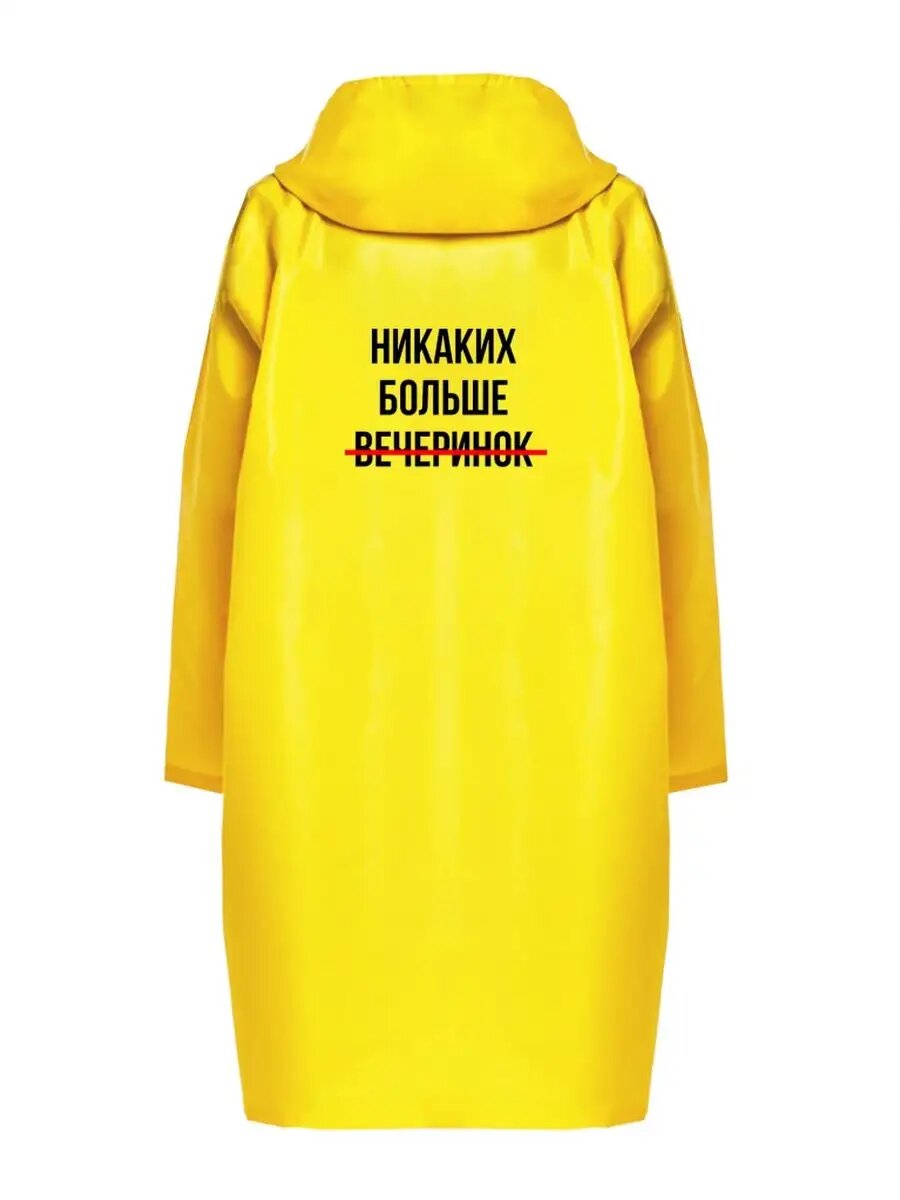 Плащ-дождевик