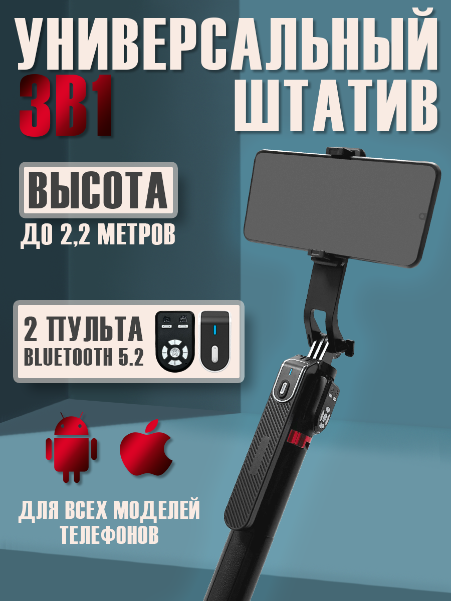 Штатив для телефона IVUSHKAprint, с Bluetooth, до 450 г, черный