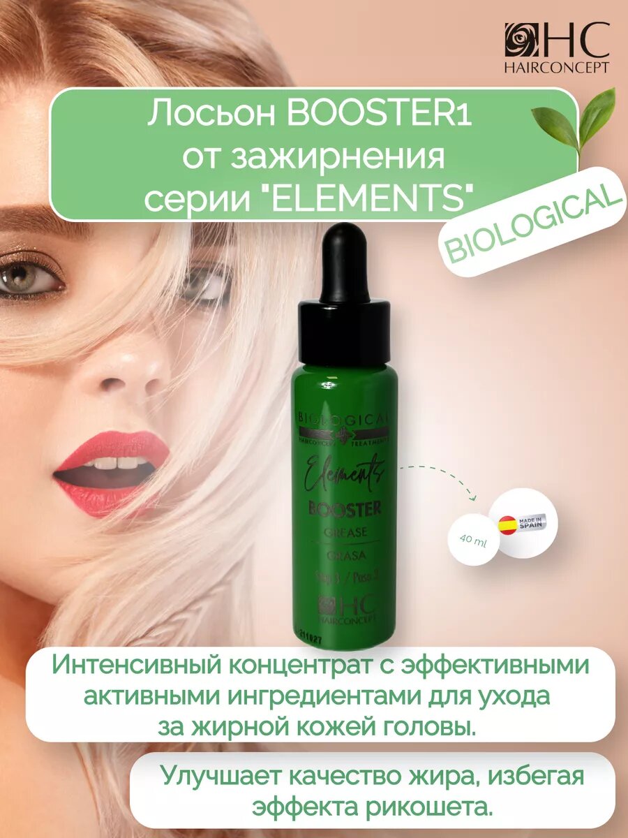 Лосьон от зажирнения кожи головы Booster1