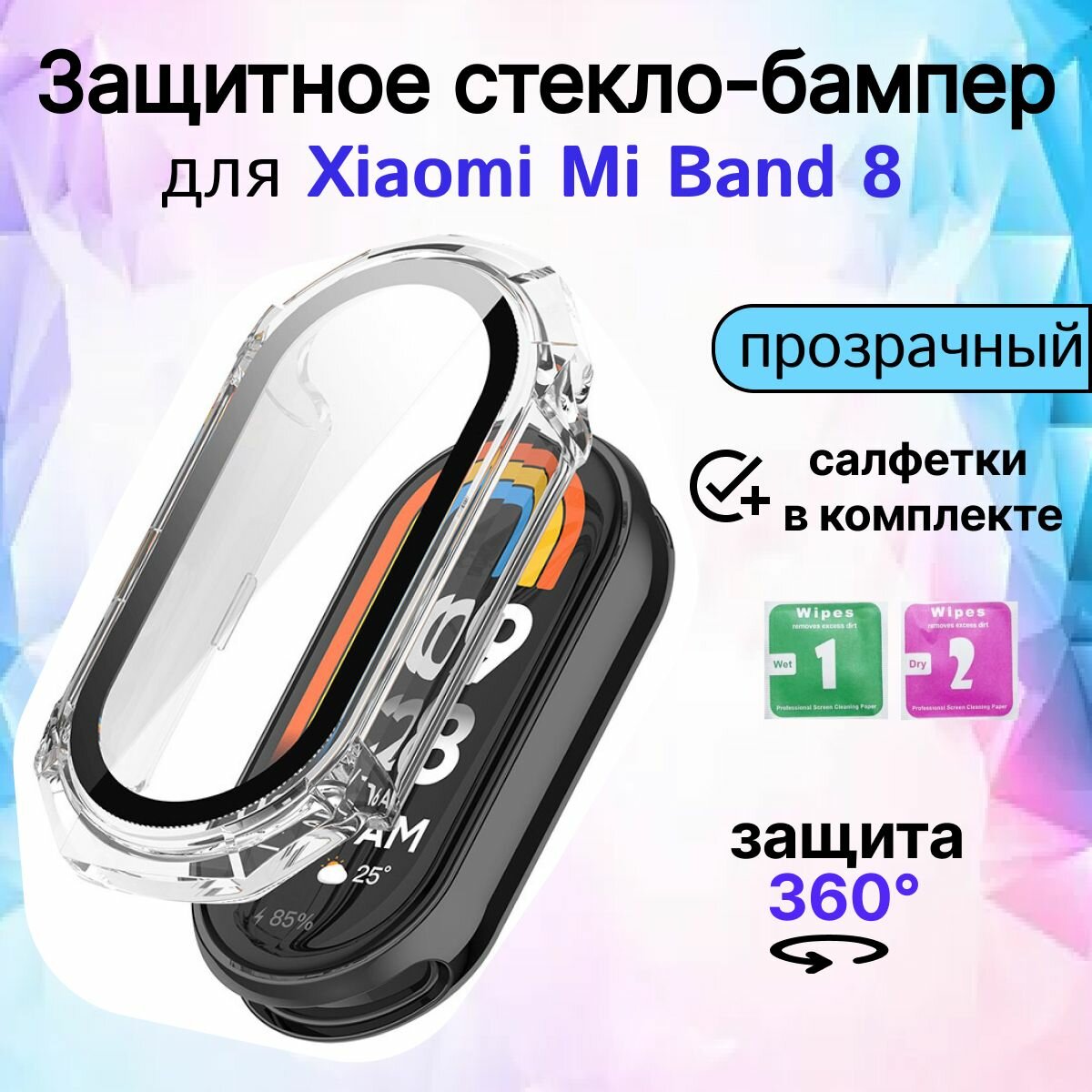 Защитное противоударное стекло для смарт-часов Mi Band 8, прозрачное