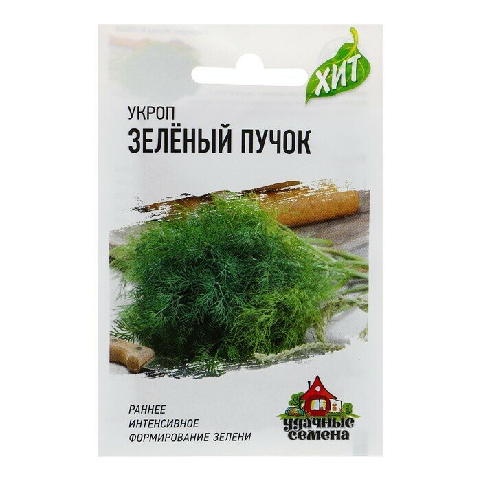 Семена Укроп 'Зеленый пучок', 2 г серия ХИТ х3
