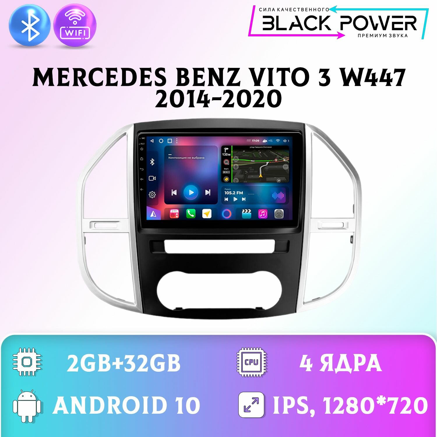 Штатная магнитола Андроид для Mercedes-Benz Vito 3 W447 /Мерседес Бенц Вито / 2+32GB магнитола Android 10 2din головное устройство мультимедиа