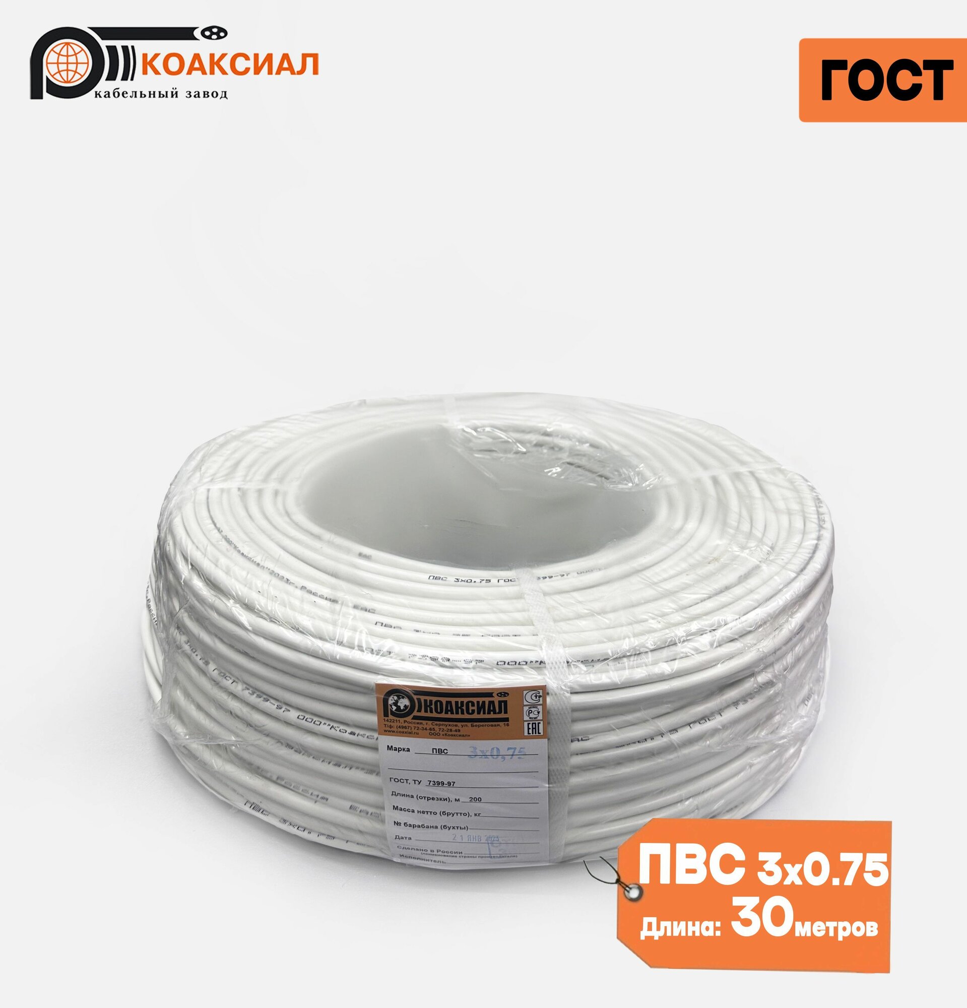 Электрический кабель ПВС 3х0.75 30метров Коаксиал ГОСТ