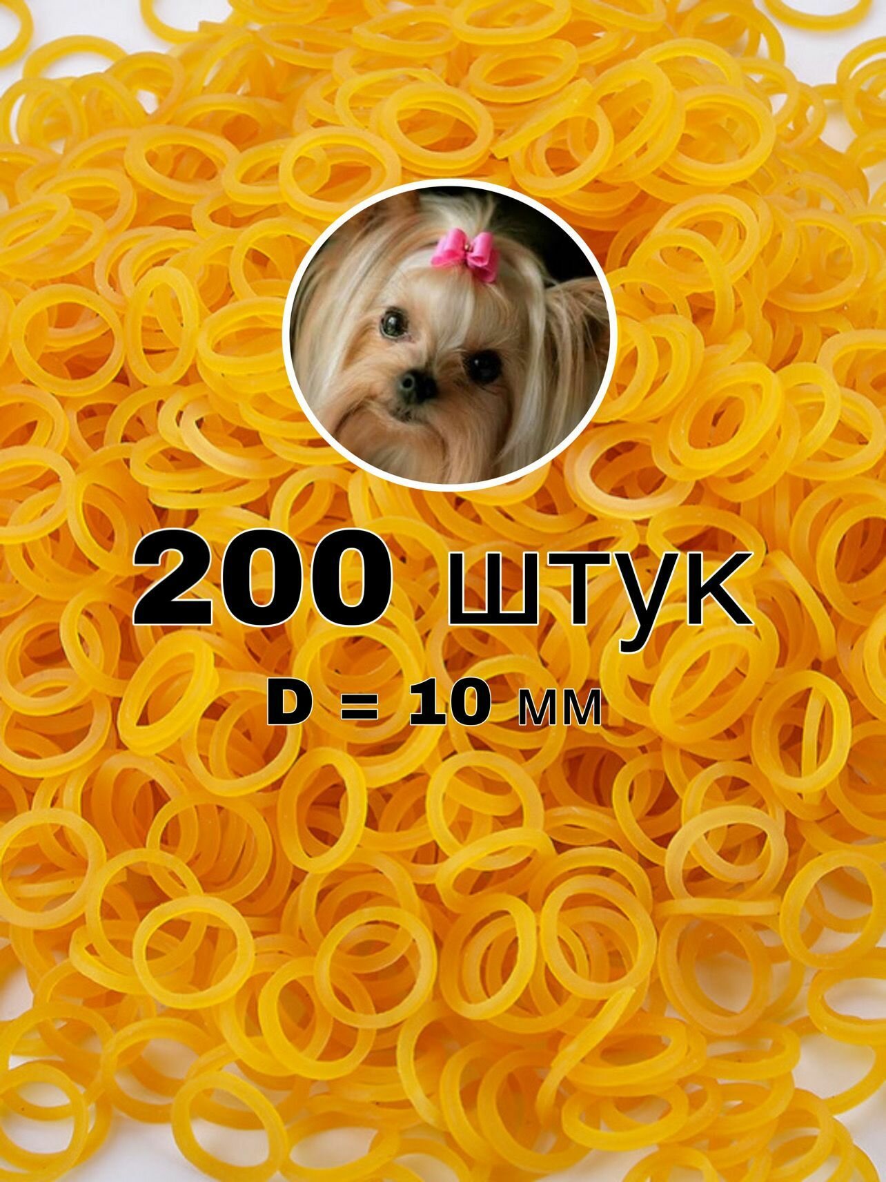 Резинки для животных