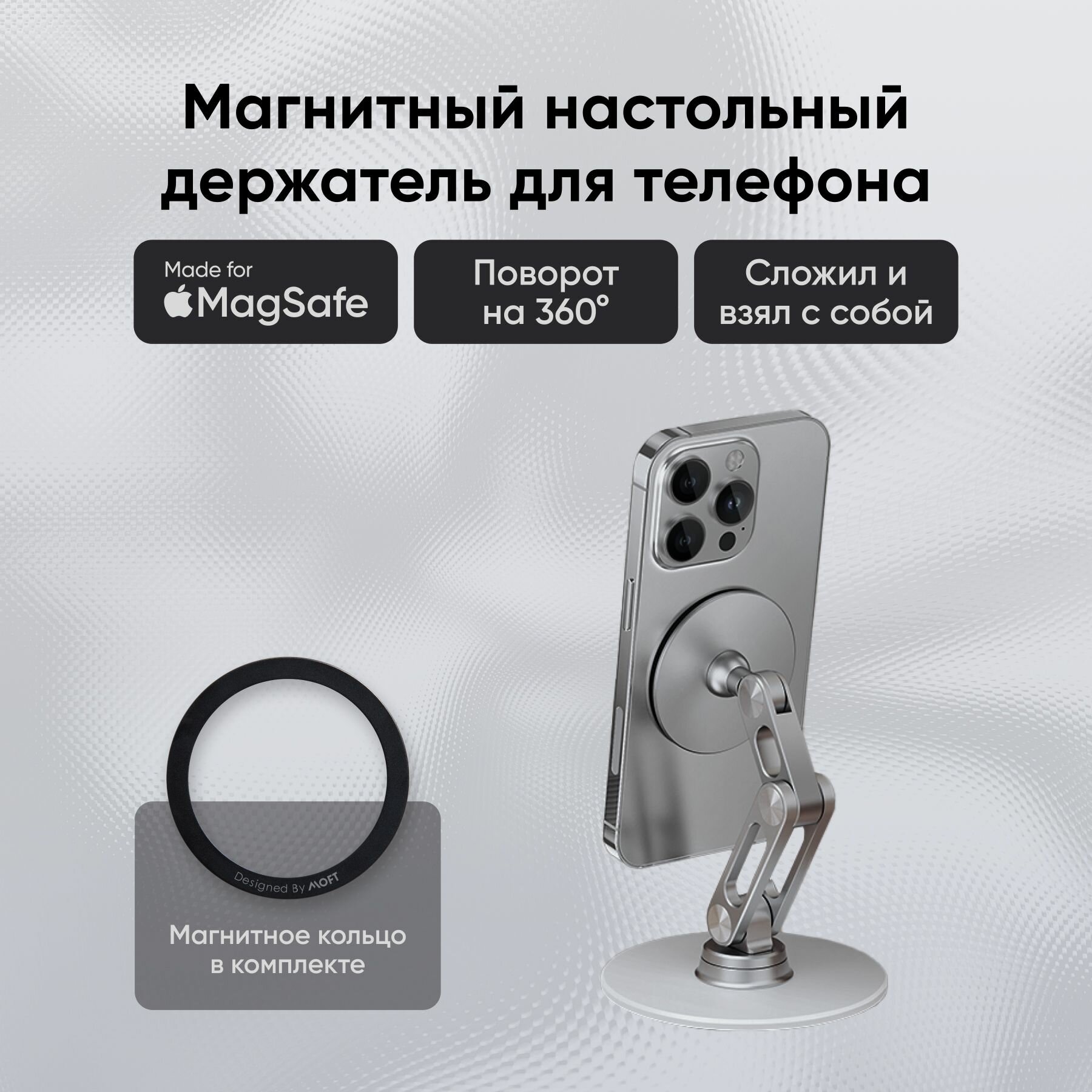 Настольный держатель для телефона поддержкой MagSafe, серебристый