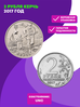 2 рубля Керчь 2017 год. UNC