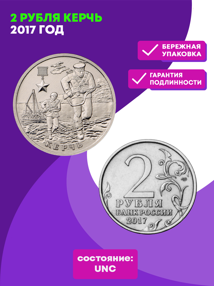 2 рубля Керчь 2017 год. UNC