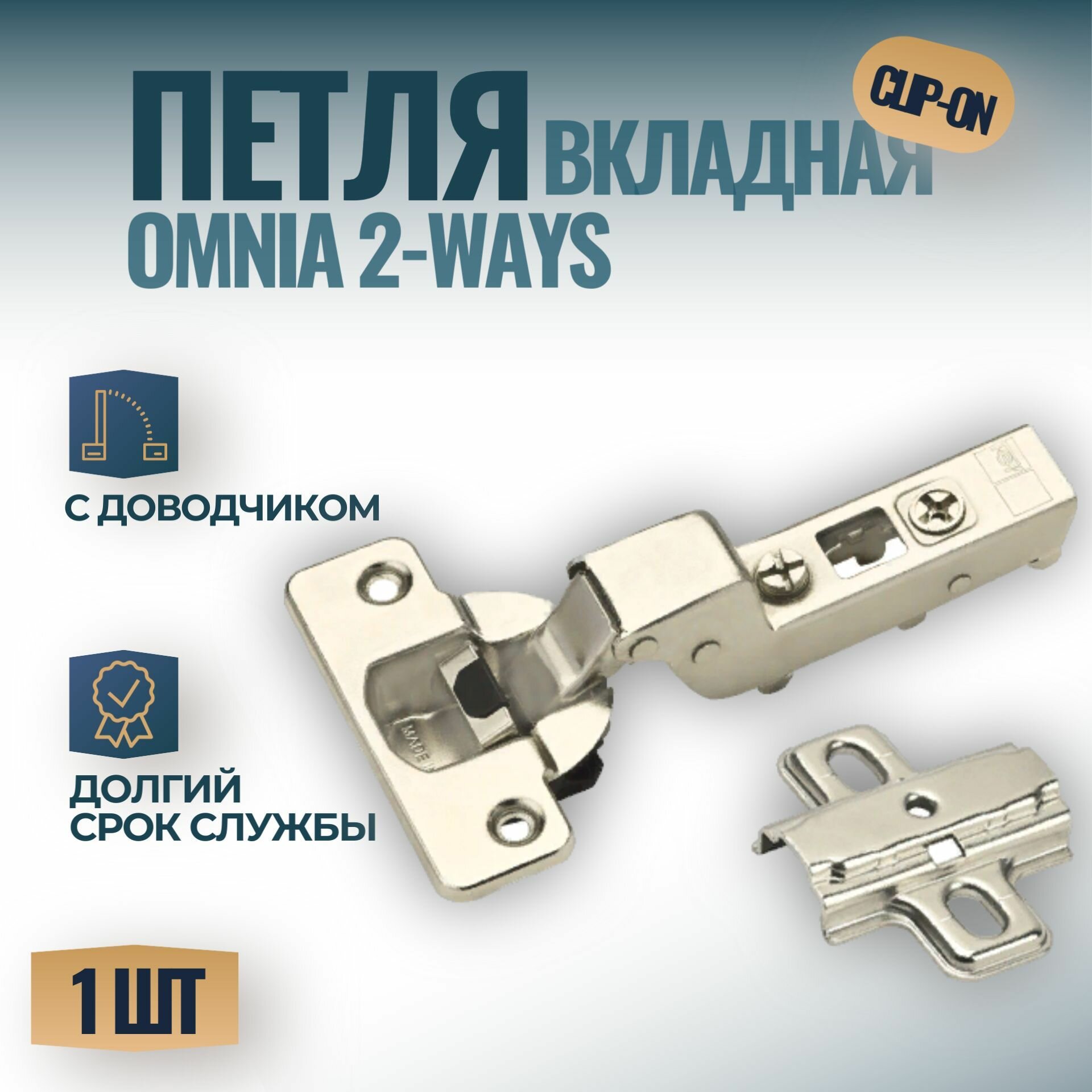 Петля FGV мебельная вкладная Omnia 2-Ways с доводчиком с монтажной планкой H2 мм, 1 шт.