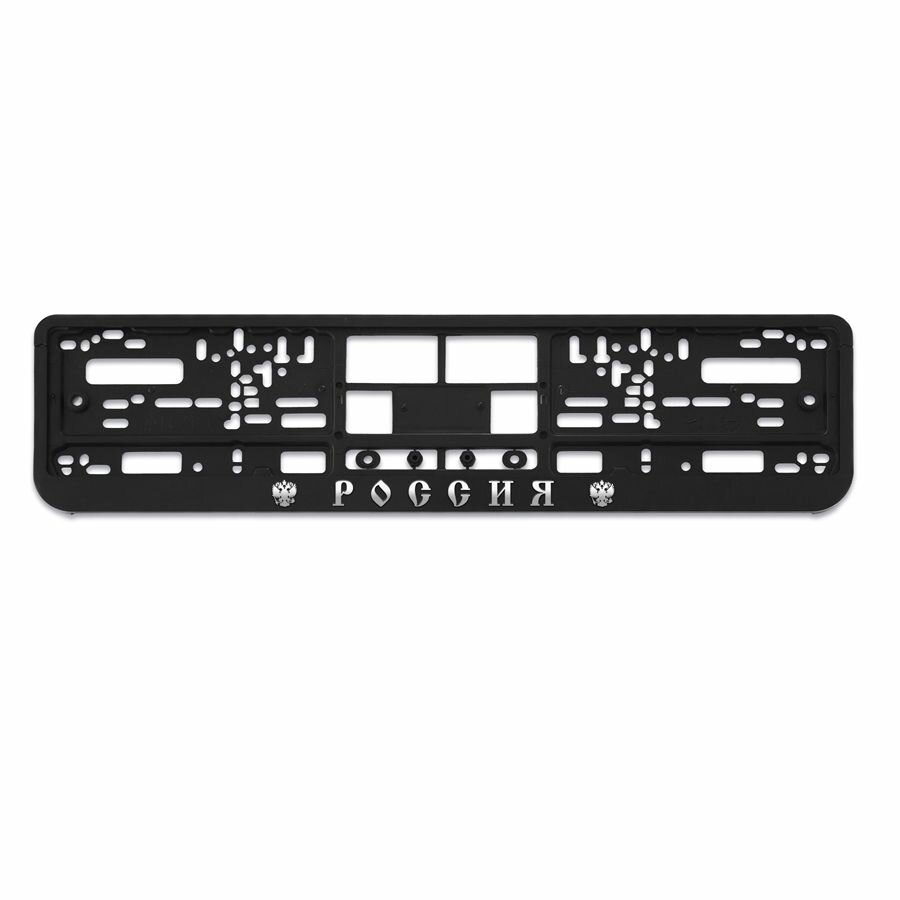 Рамка автомобильного номера рельеф россия RP-003. Рамка номерного знака с надписью