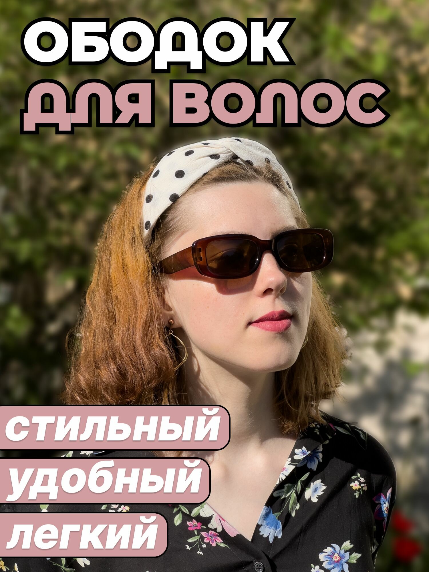 Женский Ободок для волос тканевый белый в горошек / Обруч для волос детский