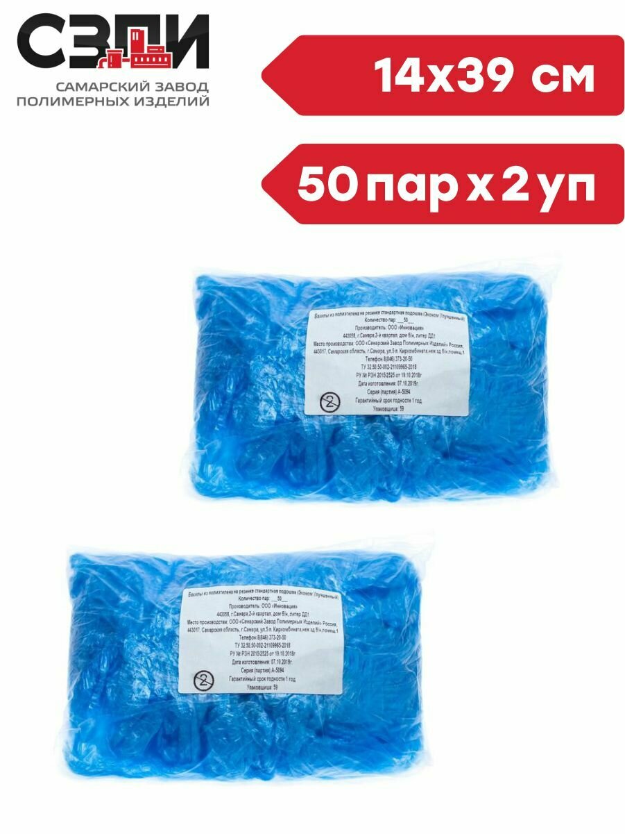 Бахилы Эконом Улучшенный 14х39 см 100 пар/уп