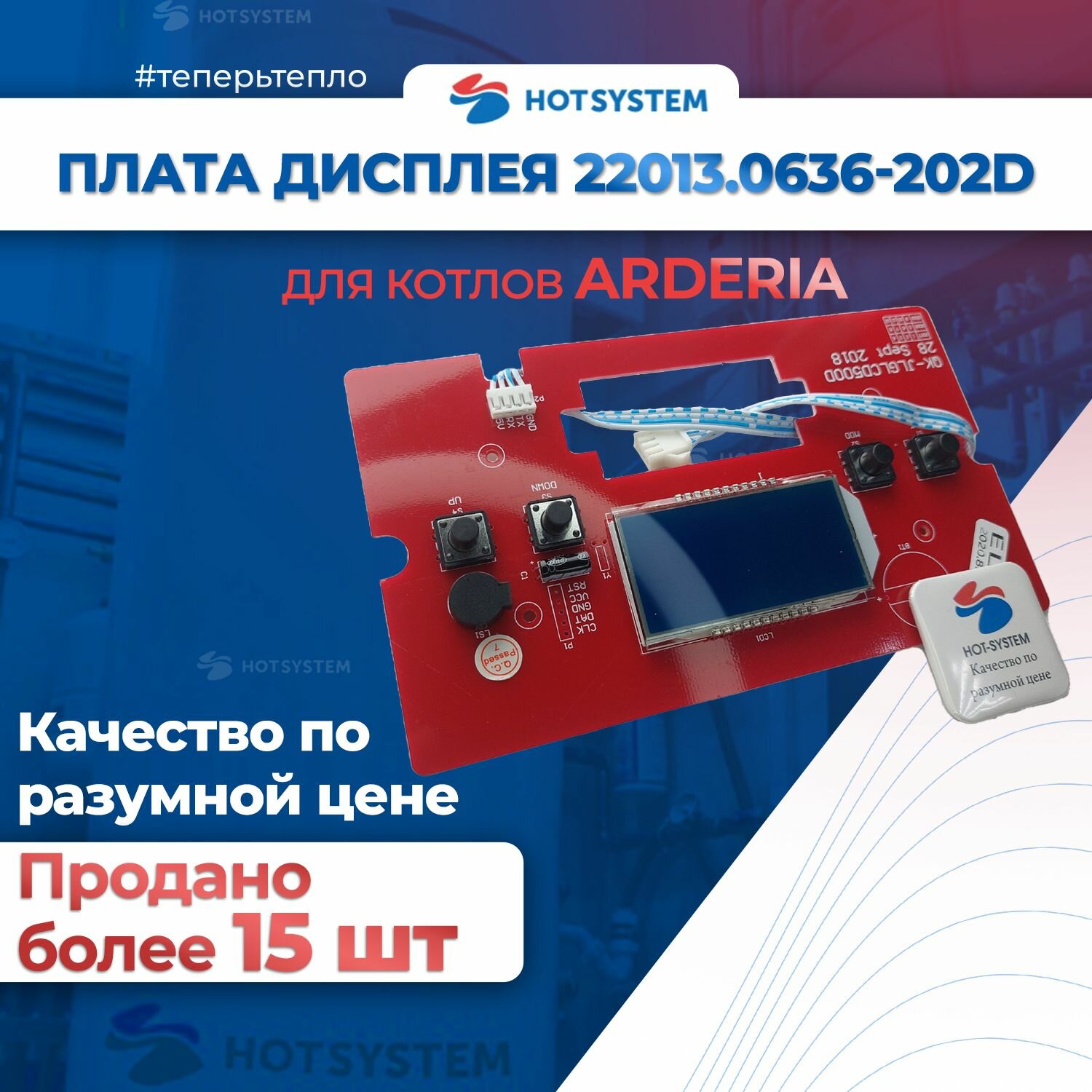 Плата модуля индикации (плата дисплея) GB-LCD001 Arderia 22013.0636-202C на котлы от 05.2019