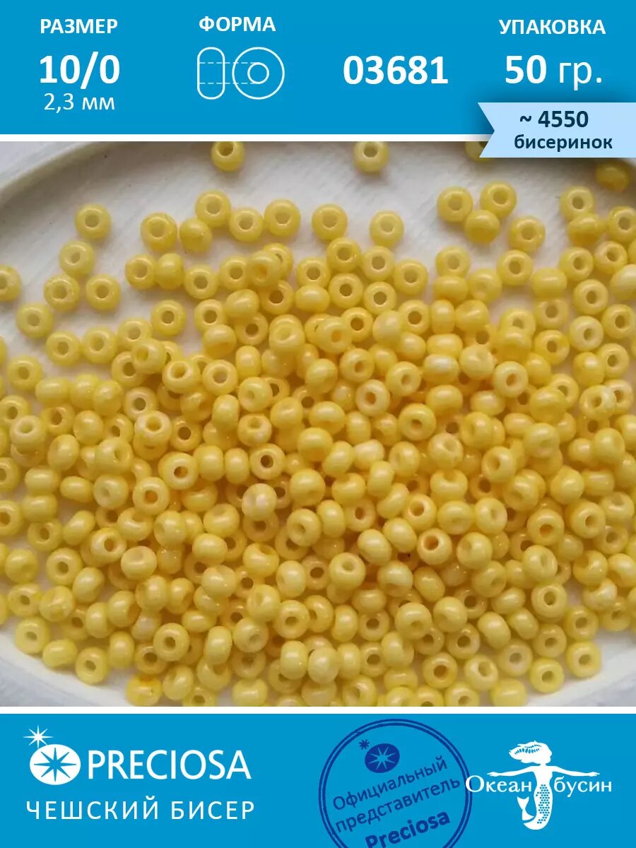 Бисер чешский Preciosa, круглый, стекло, для бисероплетения и рукоделия 03681-10/0-50гр