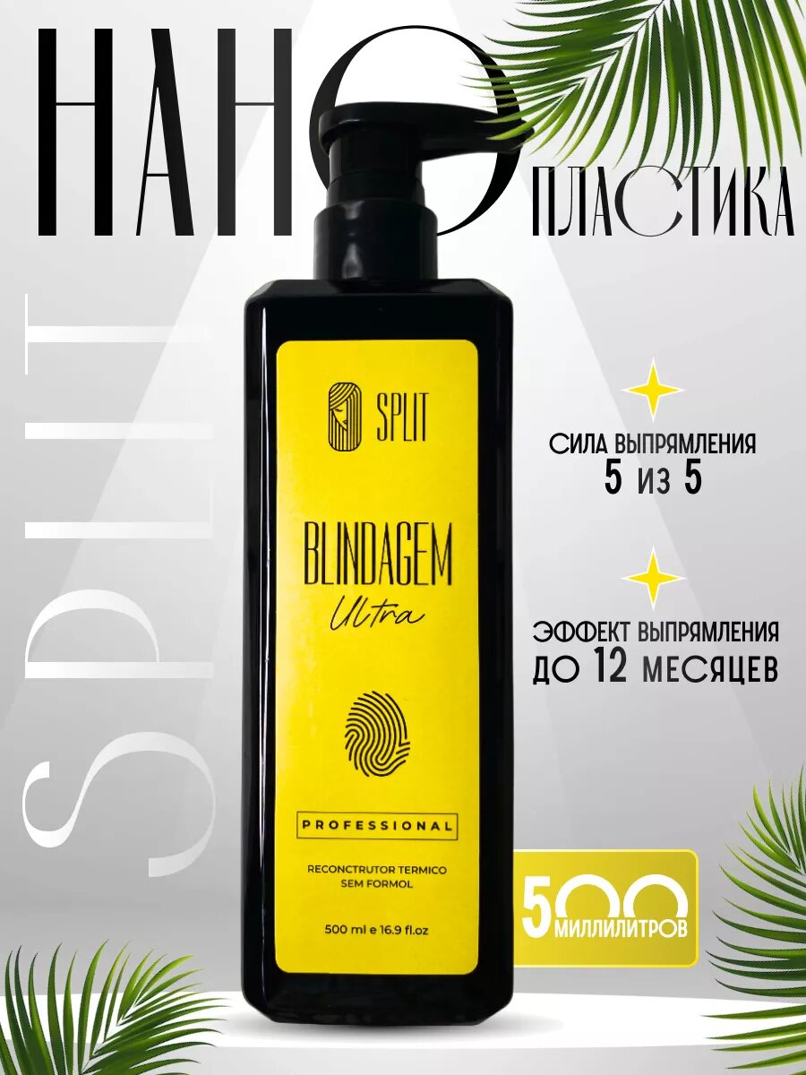 Нанопластика для выпрямления blindagem ultra 500 мл