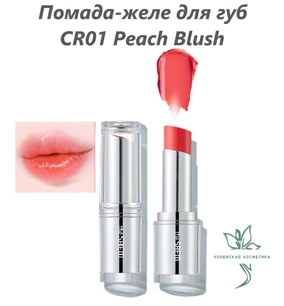 Помада - желе для губ The Saem Dewy Glow Jelly Lipstick CR01 Peach