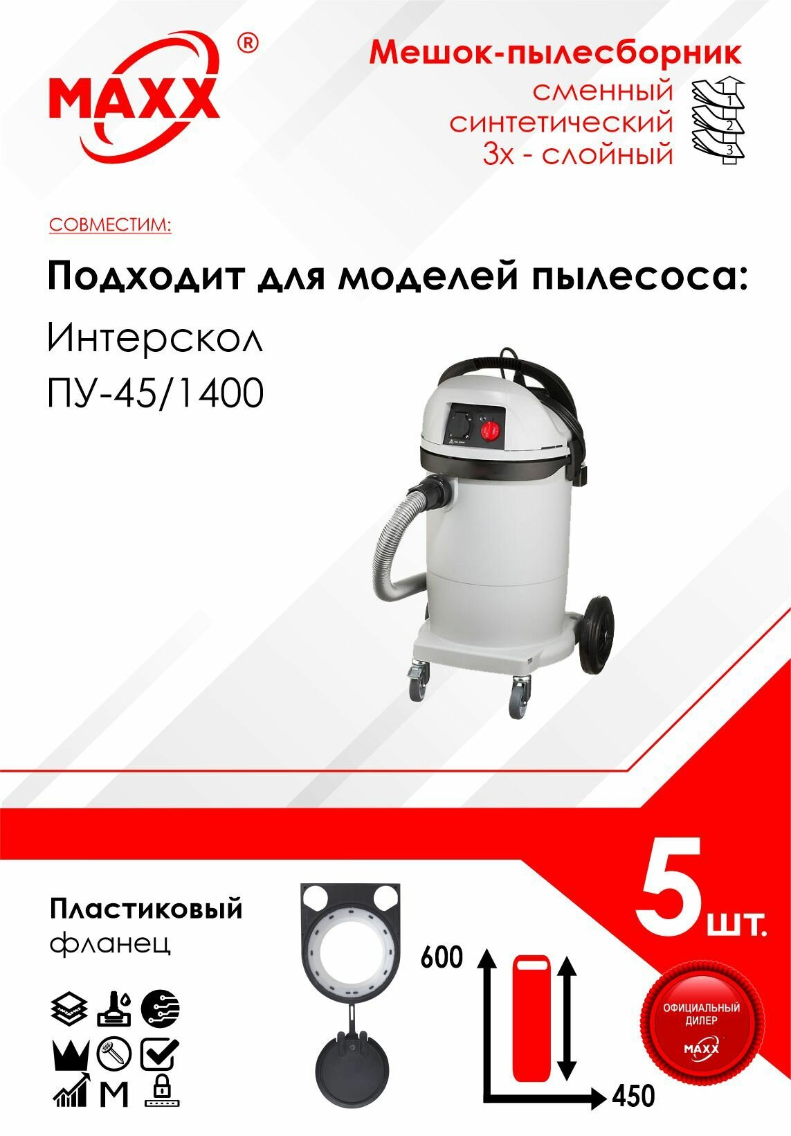 Мешки для пылесоса строительного одноразовые ИНТЕРСКОЛ ПУ-45/1400