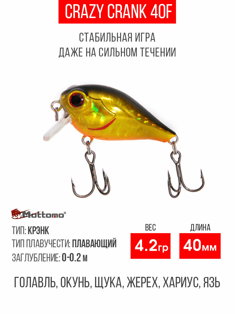 Воблер для рыбалки Mottomo Crazy Crank 40F 4,2g кренк плавающий для спиннинга, троллинга. Приманка на язя, щуку, окунь