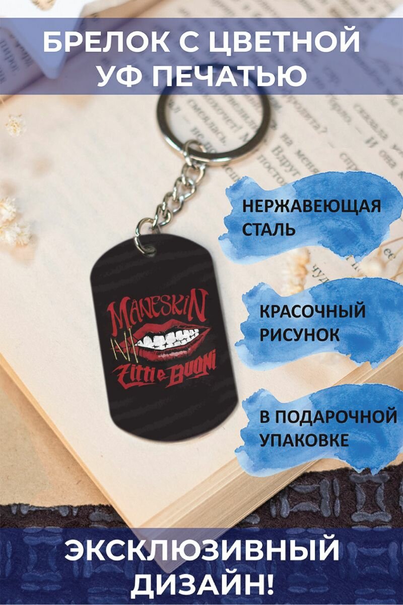 Брелок