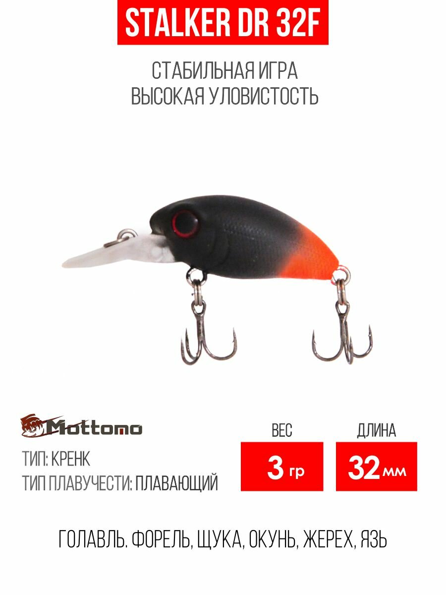 Воблер для рыбалки Mottomo Stalker DR 32F 3g, кренк плавающий для спиннинга, троллинга. Приманка на голавля Black Orange