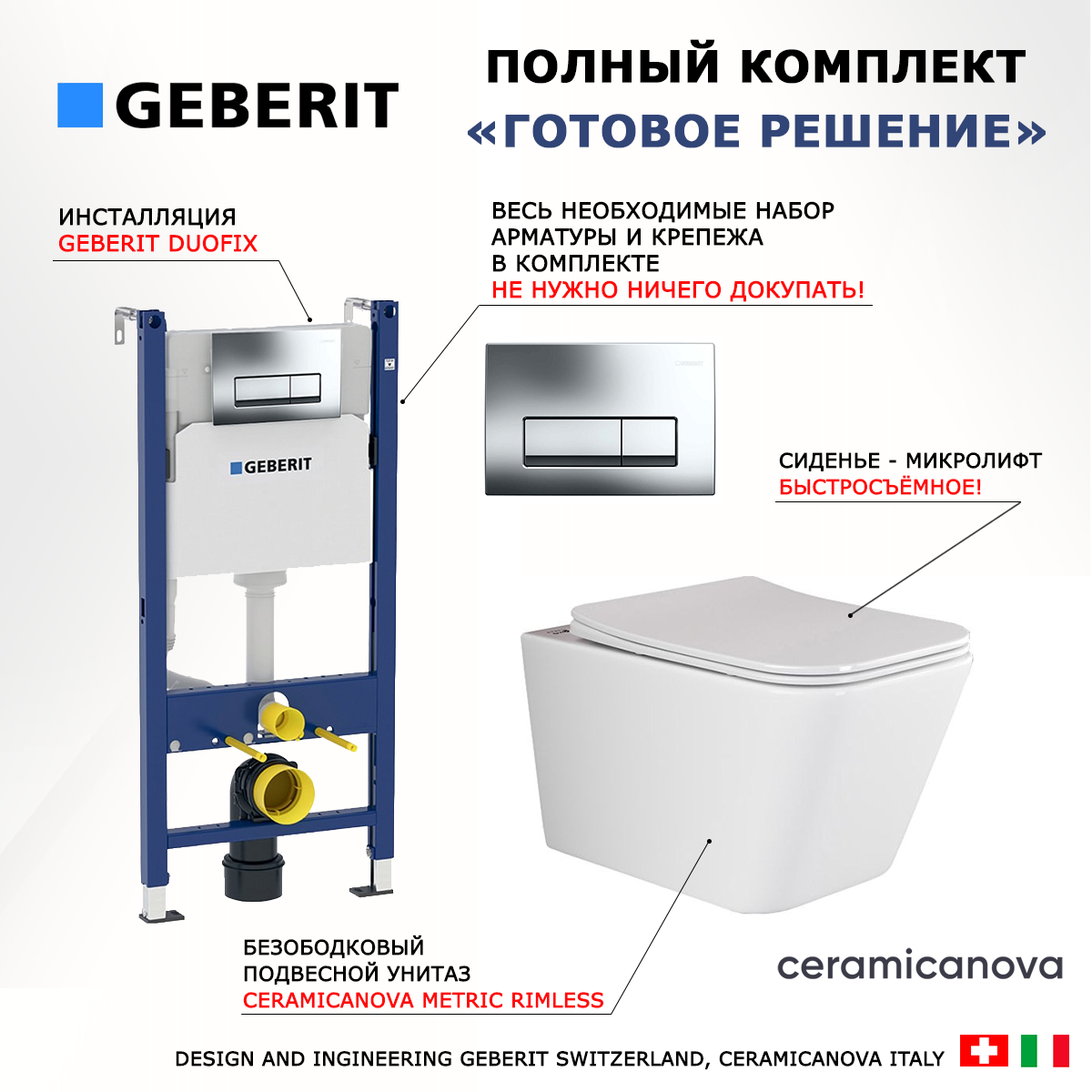 Комплект 3 в 1 инсталляция Geberit Duofix + унитаз Ceramica Nova Metric Rimless + кнопка хром Delta51