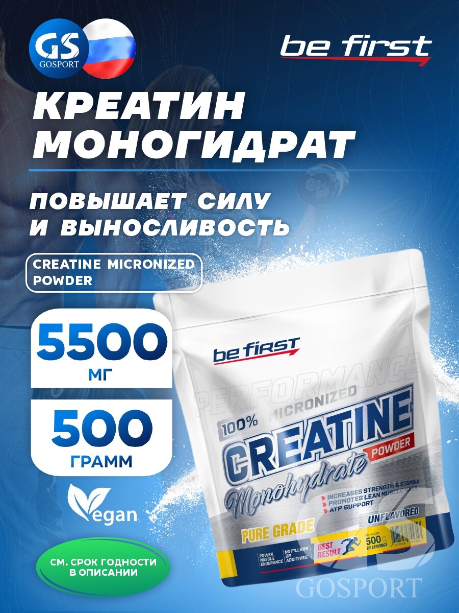 Микронизированный креатин Be First Creatine Micronized Powder (креатин моногидрат) 500 г, Натуральный