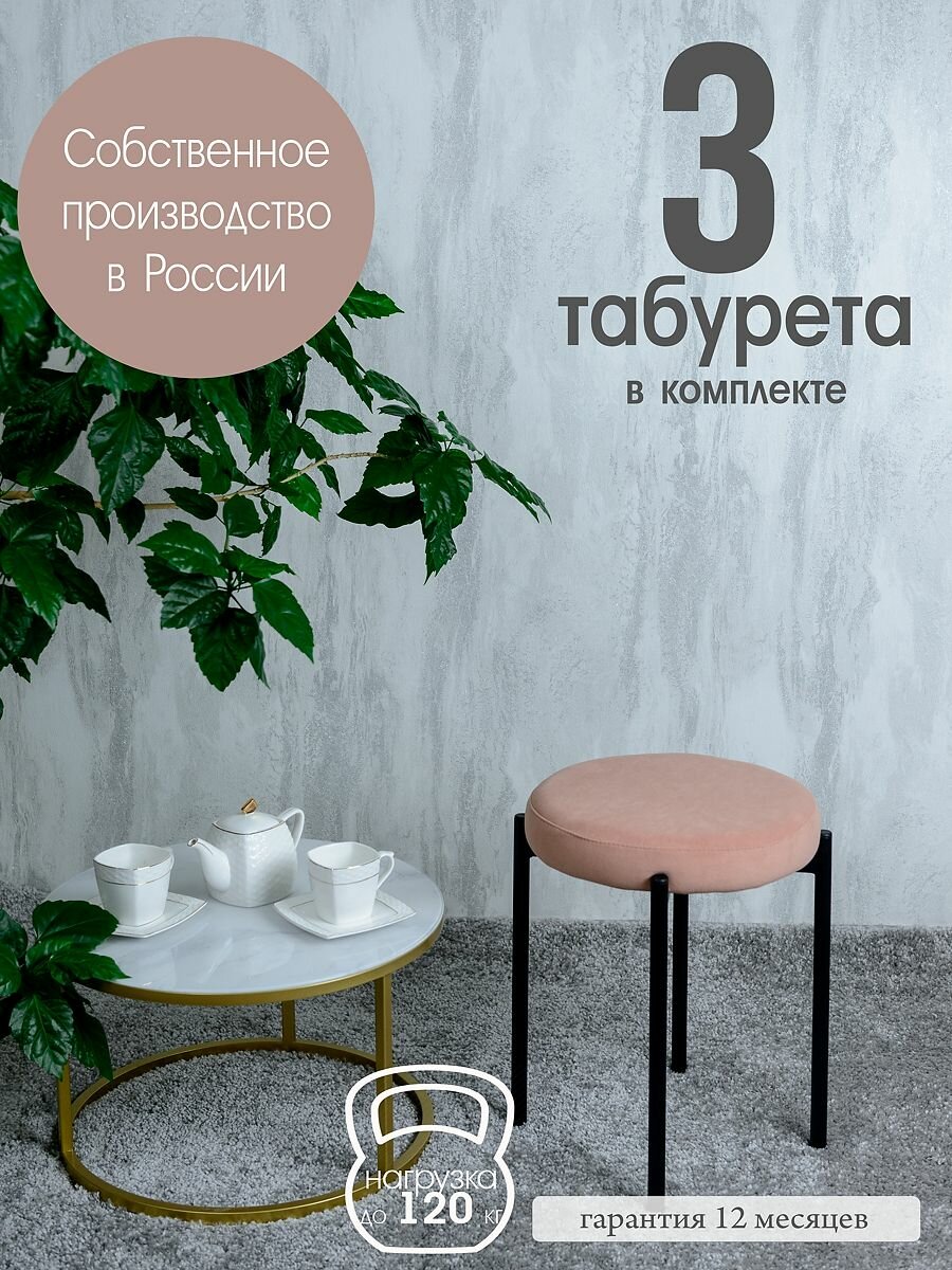 Табурет для кухни Бакс 3 шт, Нежно розовый