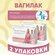 Вагилак Проледи БАД для восстановления микрофлоры, 2 упаковки по 15 капсул, комп...