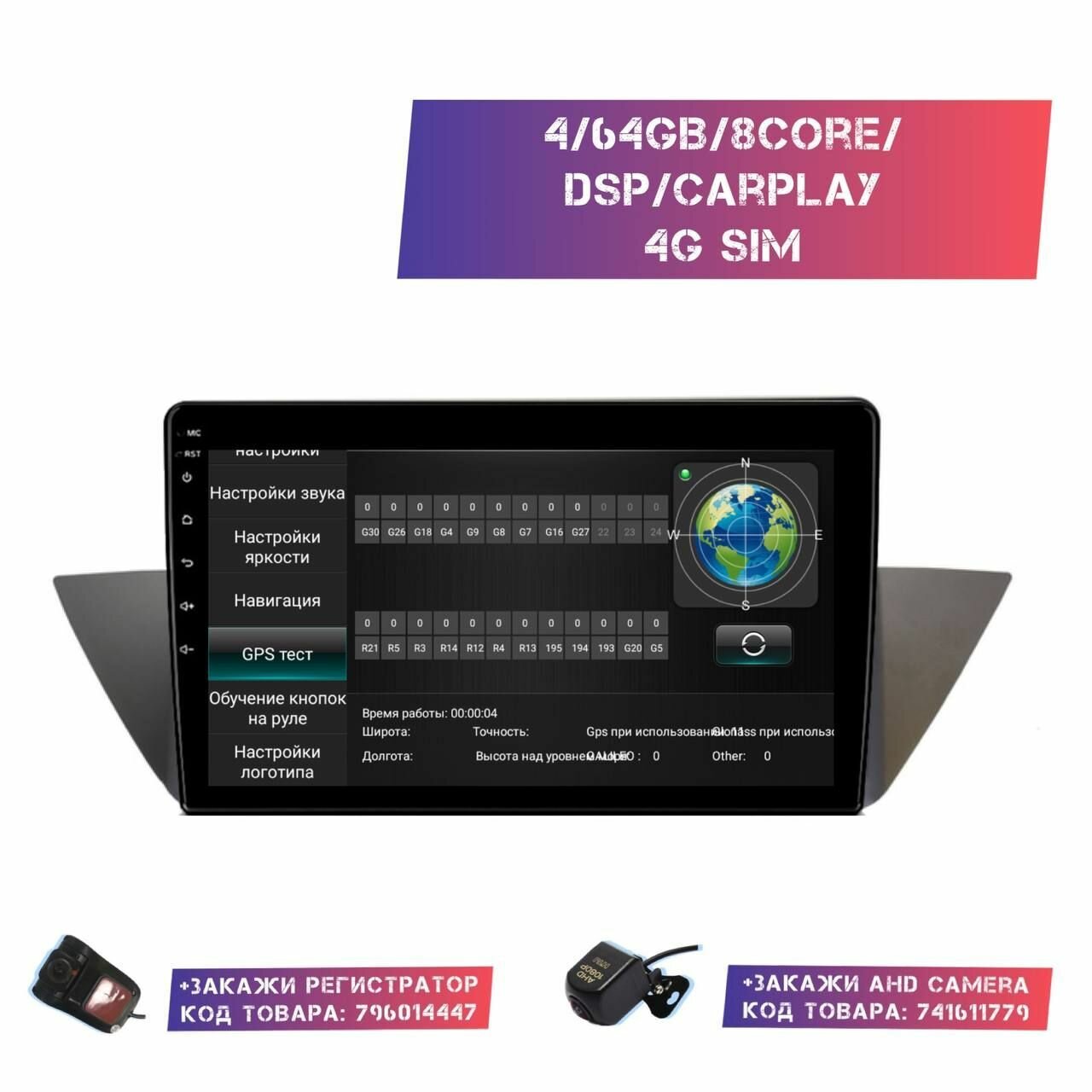 Магнитола для BMW X1 (E84) 2009 - 2015 MFA на Андроиде 4+64Gb+8ядер+DSP+CarPlay+4G SIM