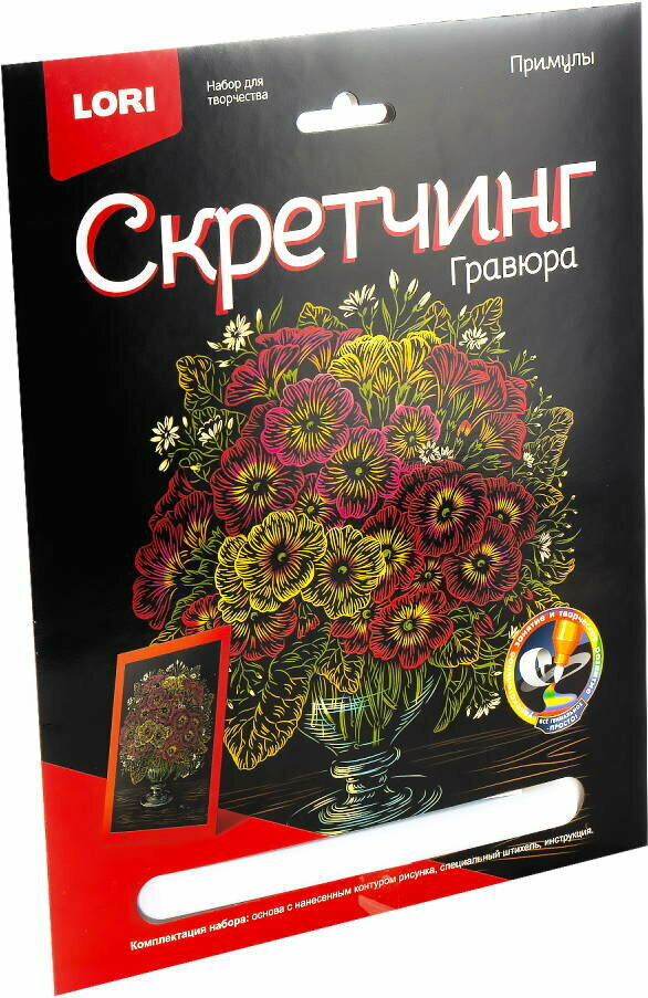 Скретчинг Цветы "Примулы" 18*24 см (гравюра)