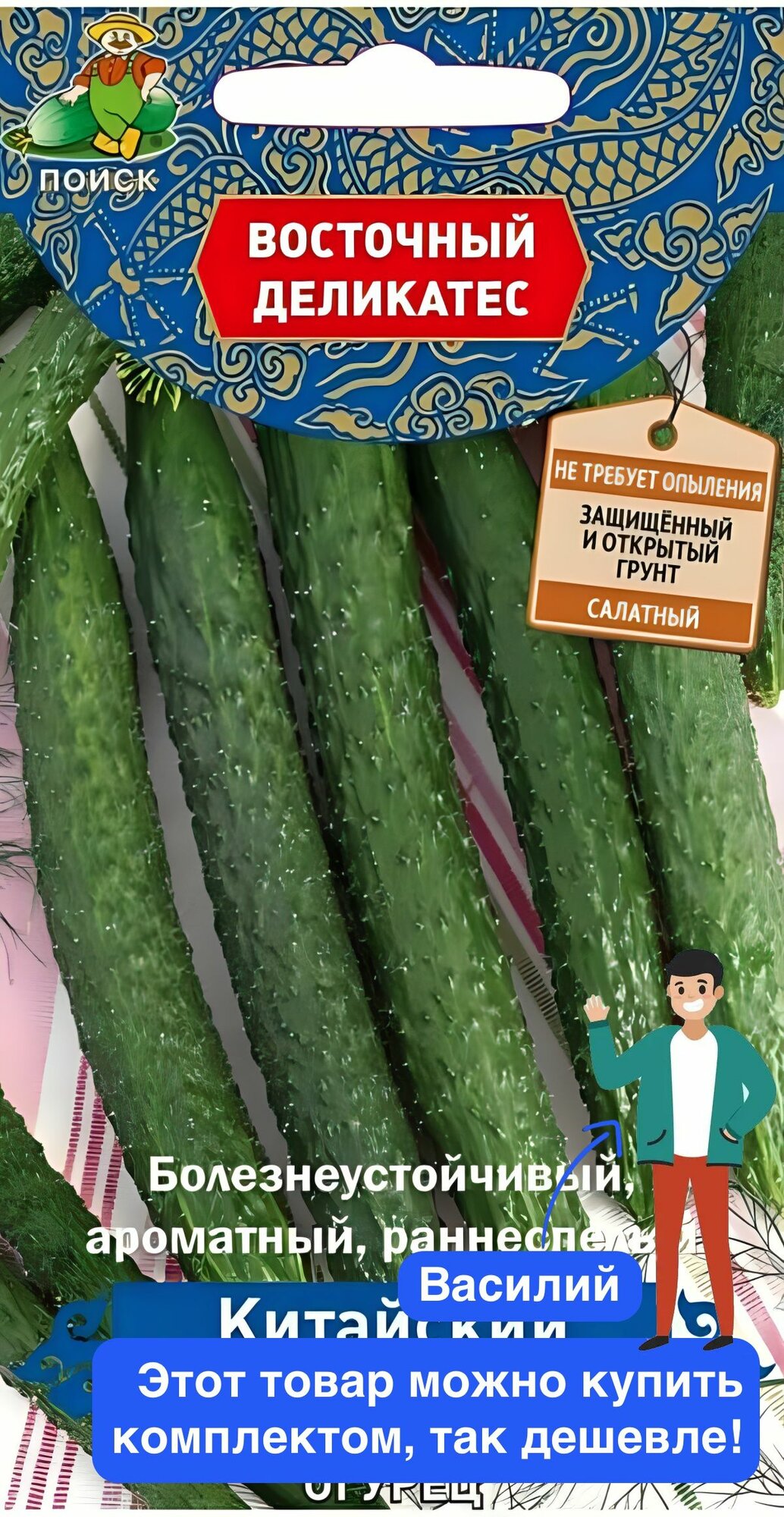 Семена овощей Поиск "Огурец Китайский император", F1, 5 шт.