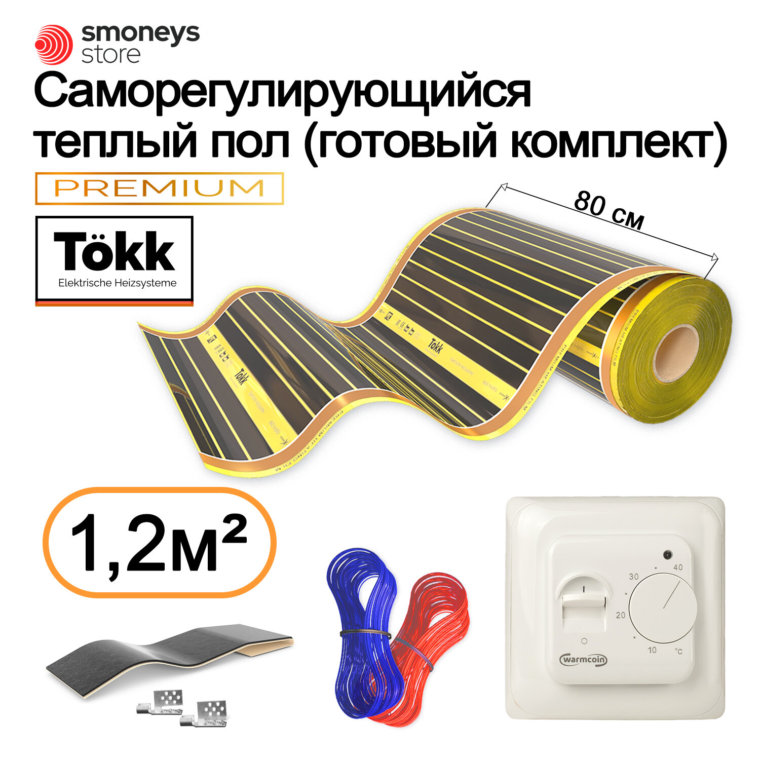 Теплый пол TӦKK саморегулирующийся, 230 Вт/м. кв. Комплект механический терморегулятор, 80 см 1,5 м. п.