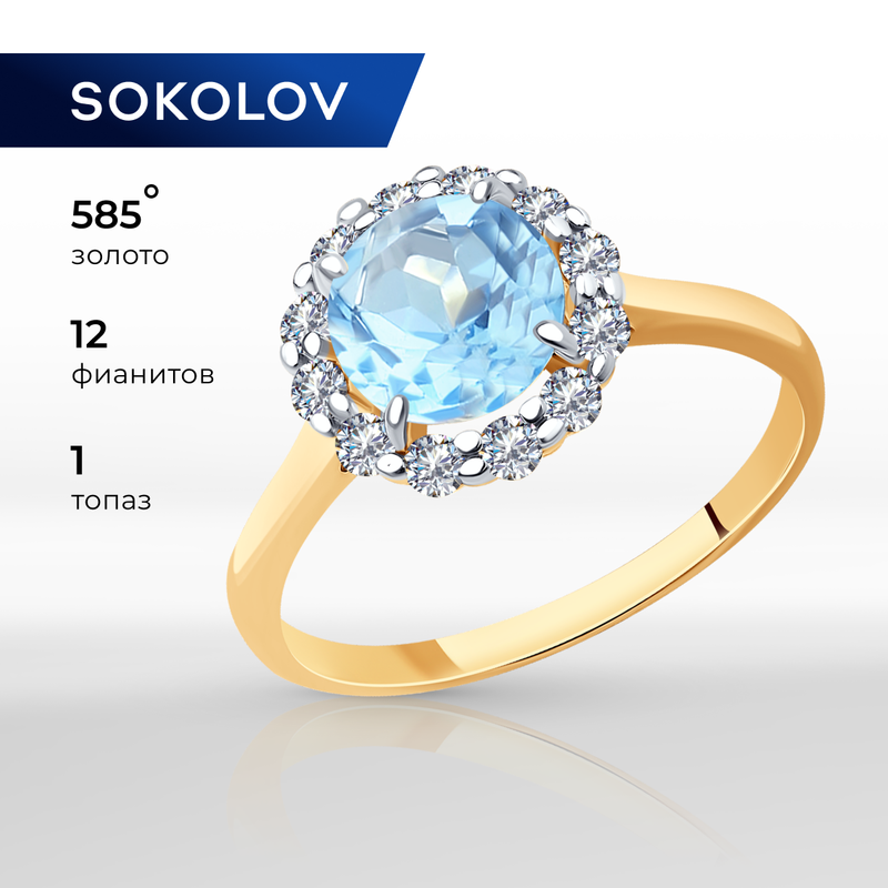 Кольцо, красное золото, 585 проба, фианит, топаз